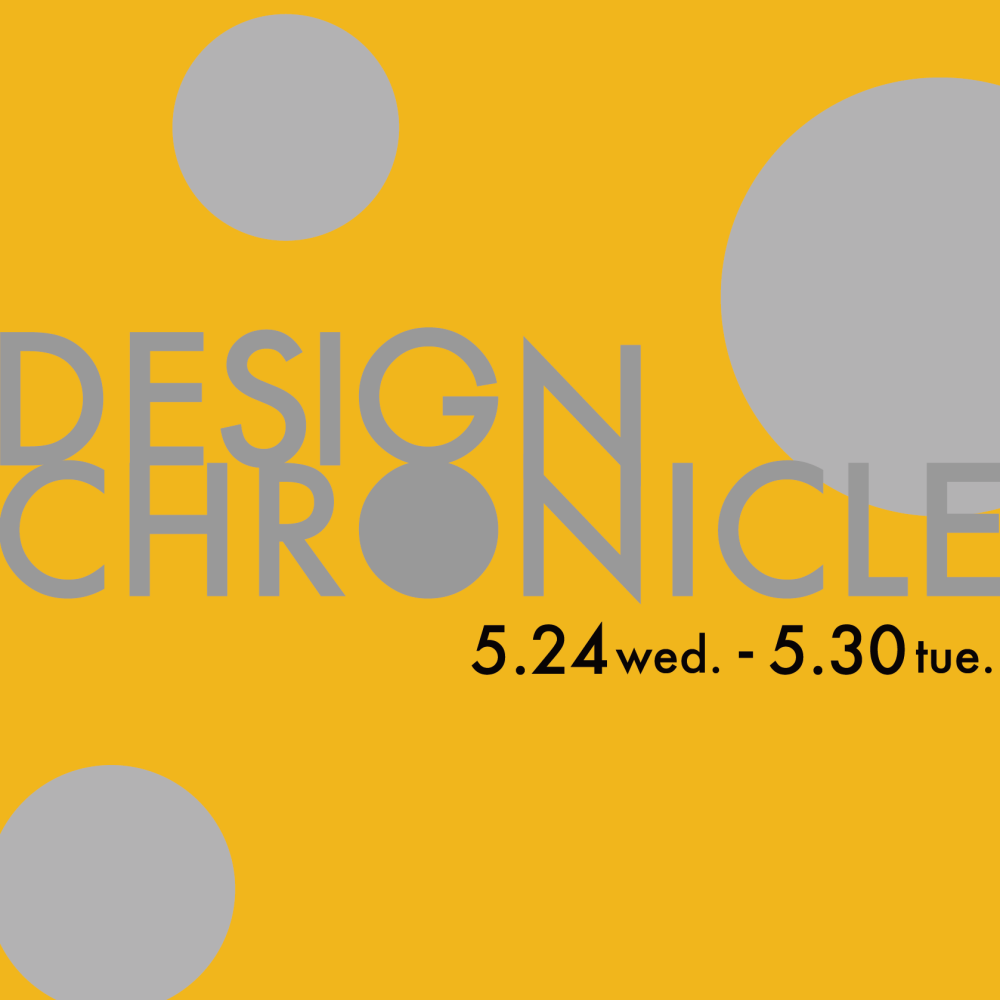 『DESIGN CHRONICLE』開催いたします！〈ロイズ・アンティークス〉 | ロイズ・アンティークス | 大丸神戸店公式 SHOP BLOG